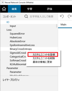 Neural Network Console Windows版Version 2.00公開 – Blog - Neural Network Console
