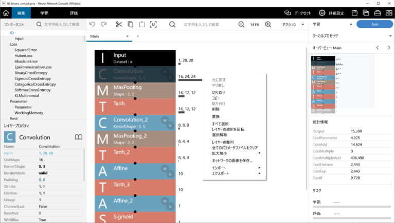 Neural Network Console Windows版Version 2.00公開 – Blog - Neural Network Console