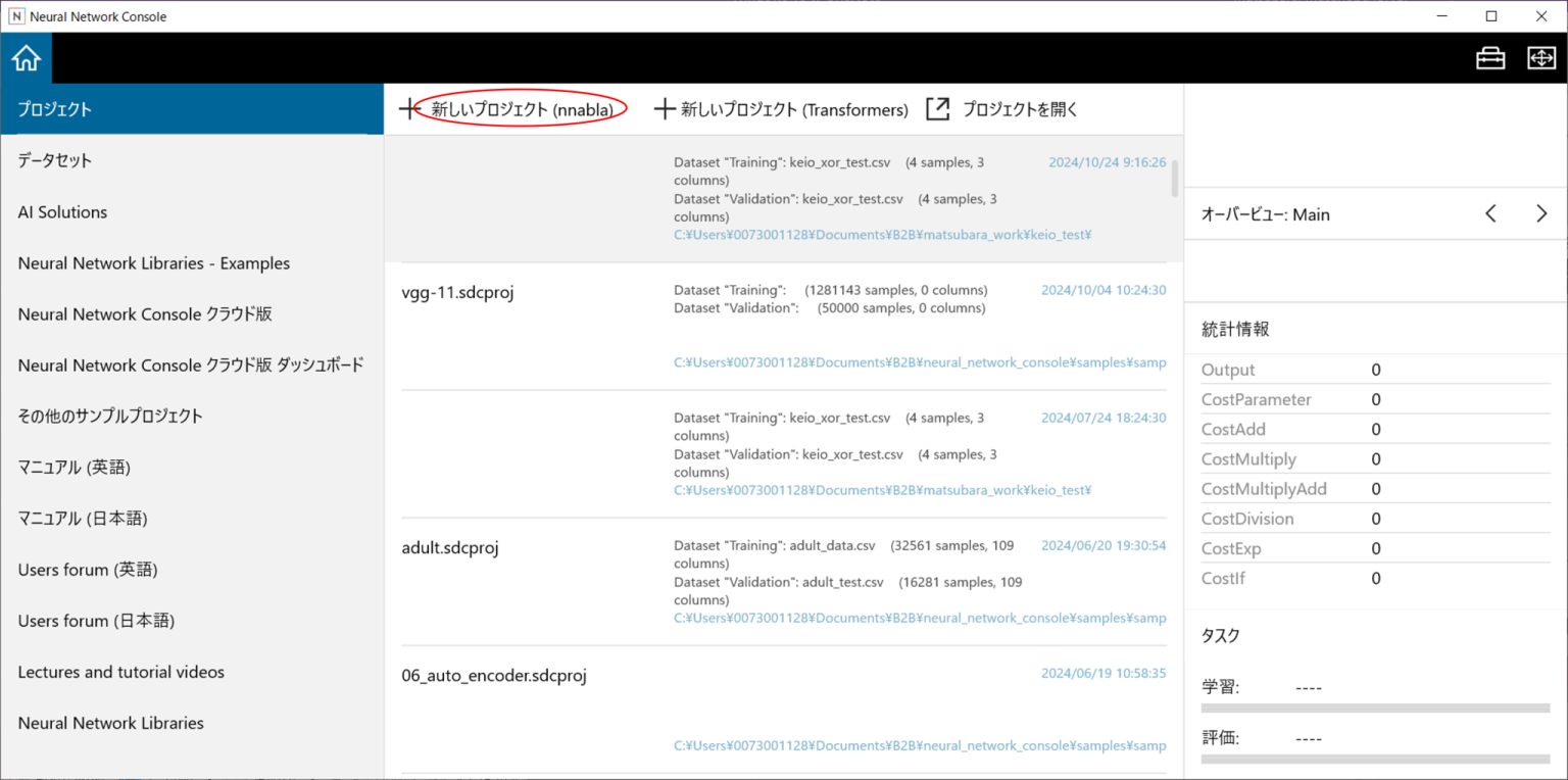 クラウド版のプロジェクトをWindows版へ移行する方法 – Blog - Neural Network Console