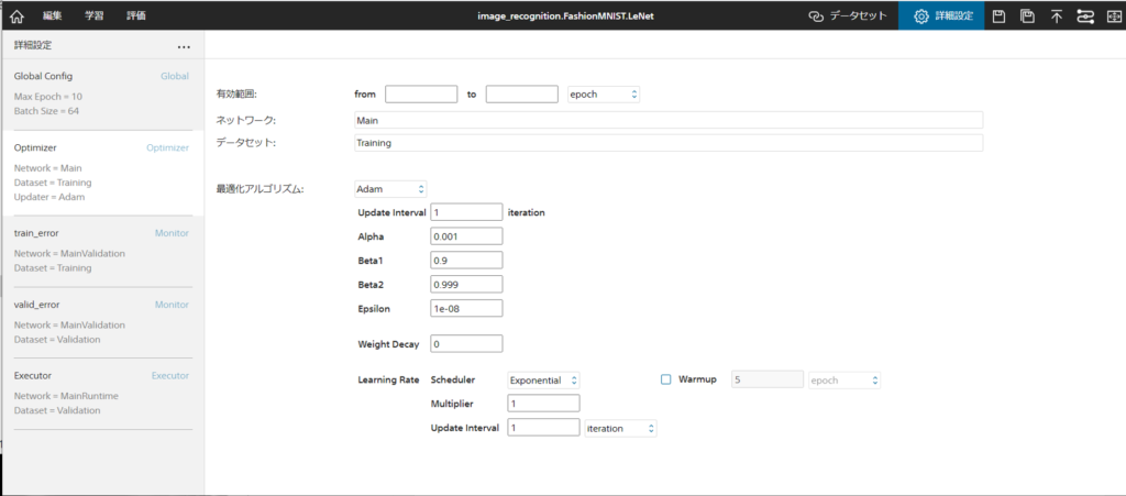 プロジェクト画面：詳細設定タブ（Optimizer）の使い方 – Docs - Neural Network Console