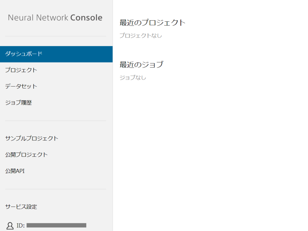 アカウントの作成およびサインイン – Docs - Neural Network Console
