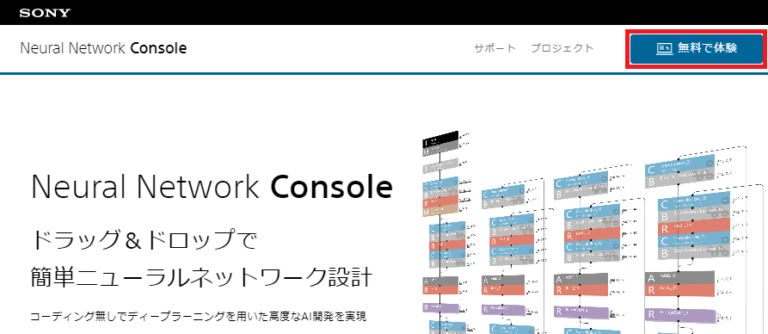 アカウントの作成およびサインイン – Docs - Neural Network Console